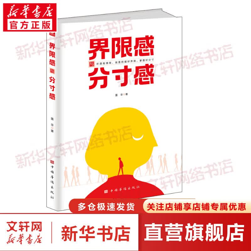 界限感与分寸感 图书