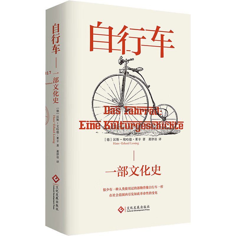 自行车 一部文化史 图书