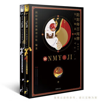 阴阳师百闻牌:官方精选画集.Vol.1 湖南美术出版社 9787535694119