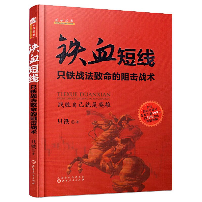 铁血短线:只铁战法致命的狙击战术