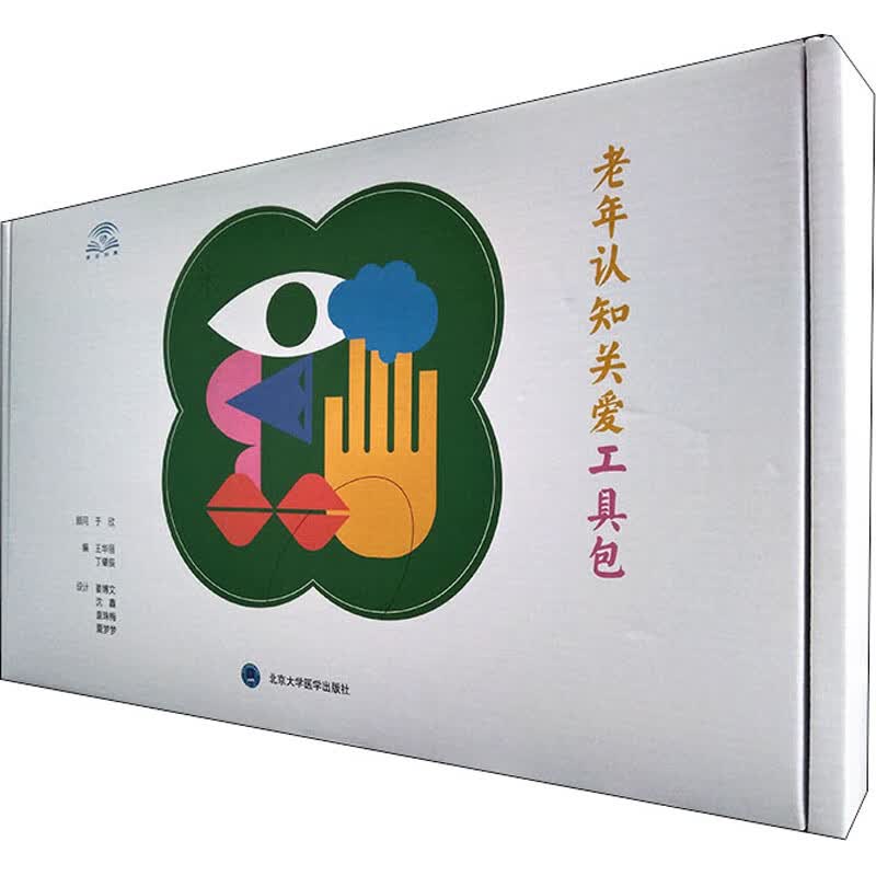 老年认知关爱工具包 图书
