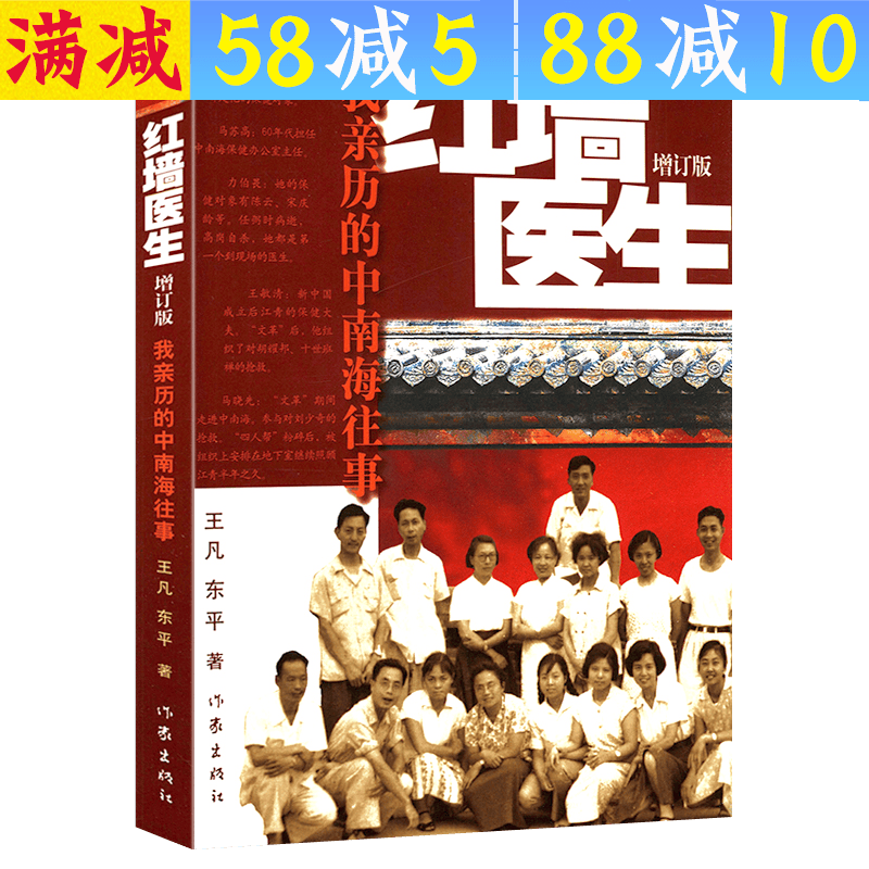 【包邮】纪实文学书籍 红墙医生 定价36