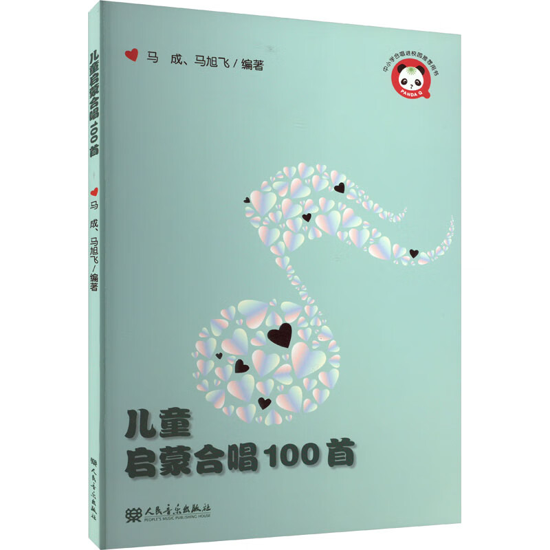 儿童启蒙合唱100首 图书