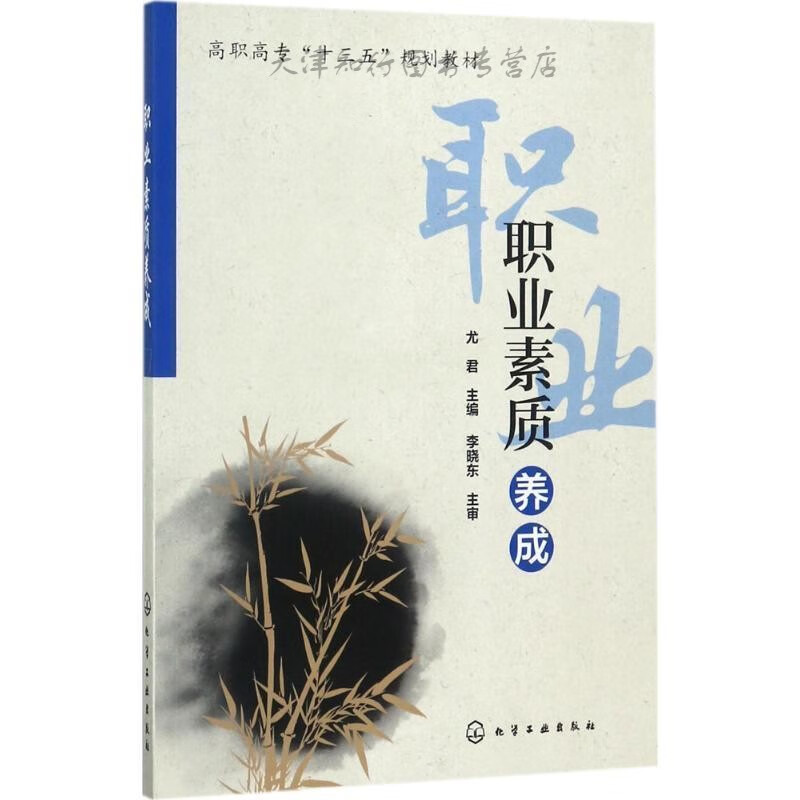 速发职业素质养成(尤君)