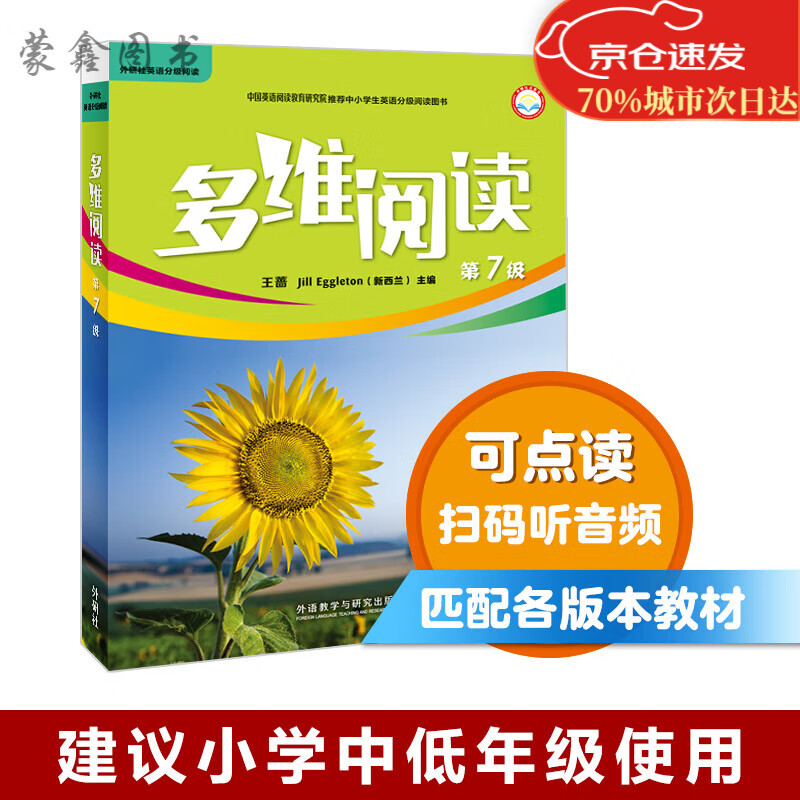 多维阅读(第7级) 12册 可点读全新 读全新