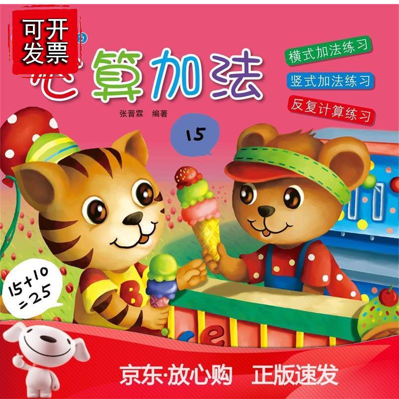 心算加法