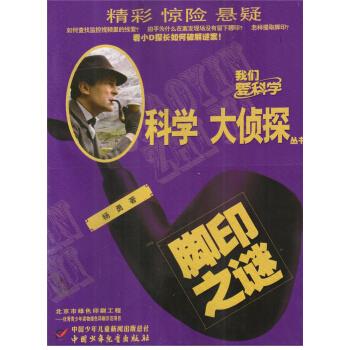 科学大侦探 李学谦 著