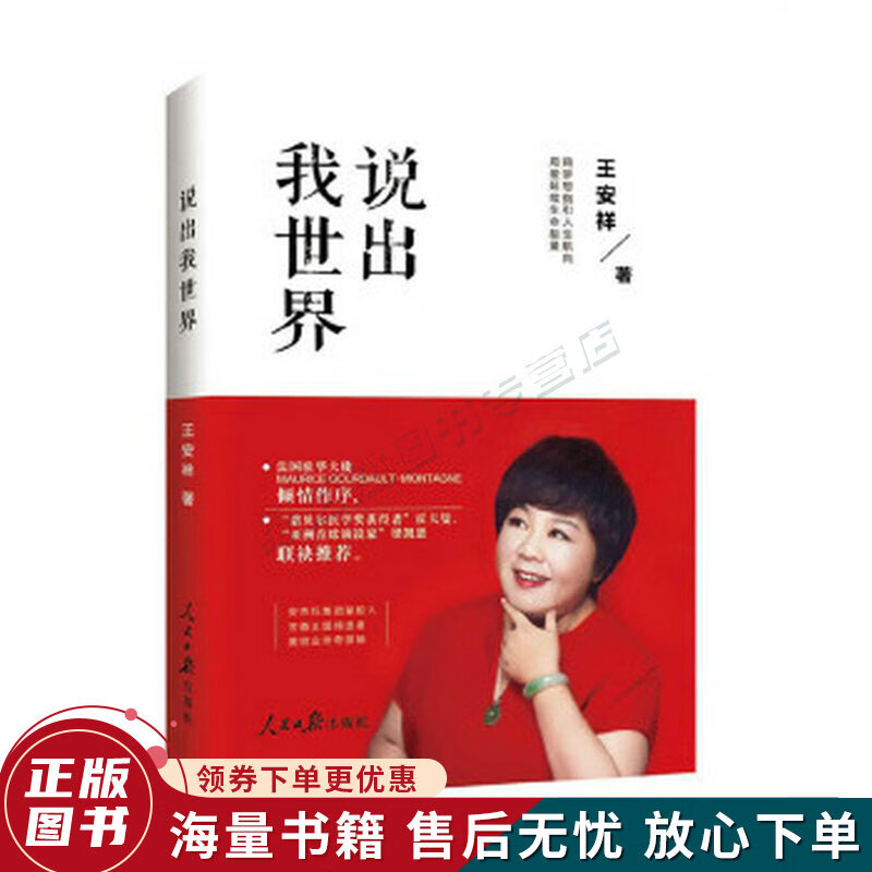 说出我世界