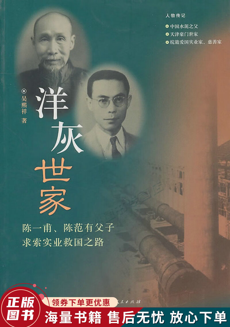 洋灰世家