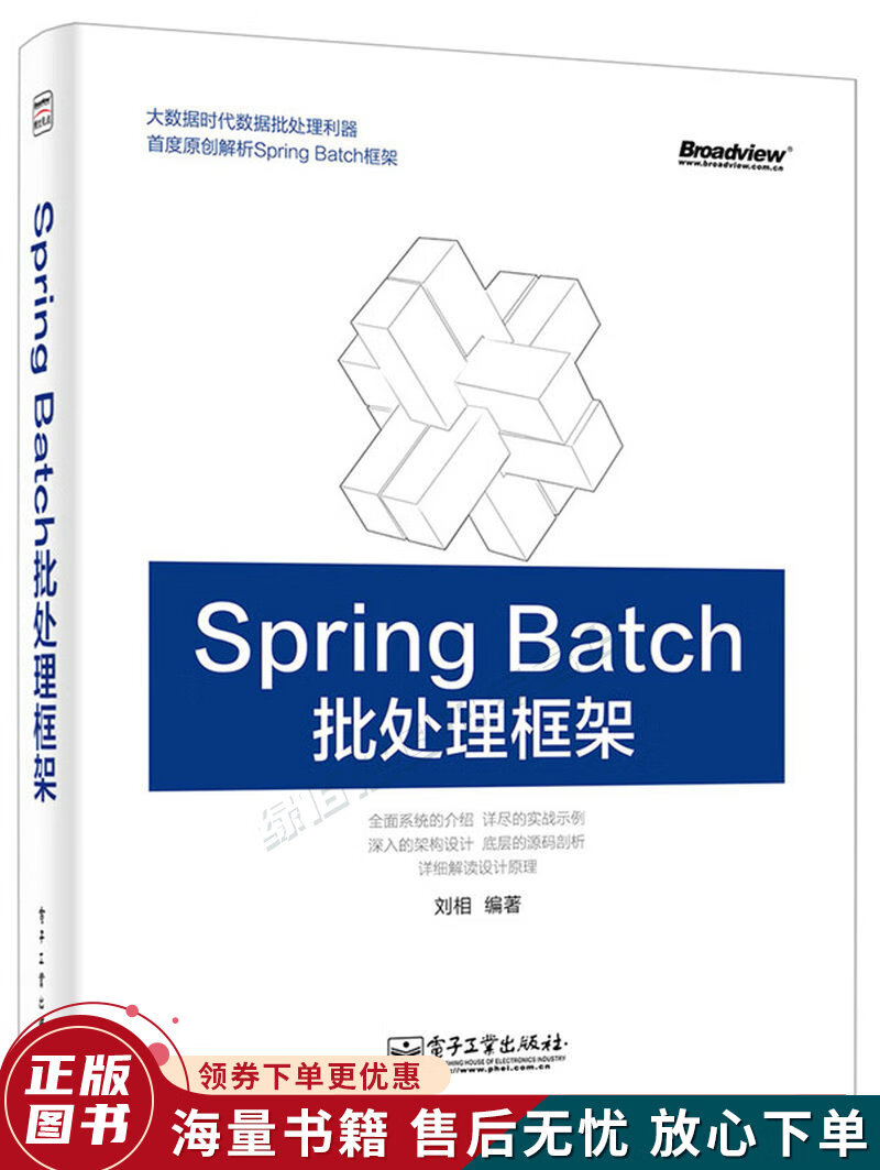 SpringBatch批处理框架