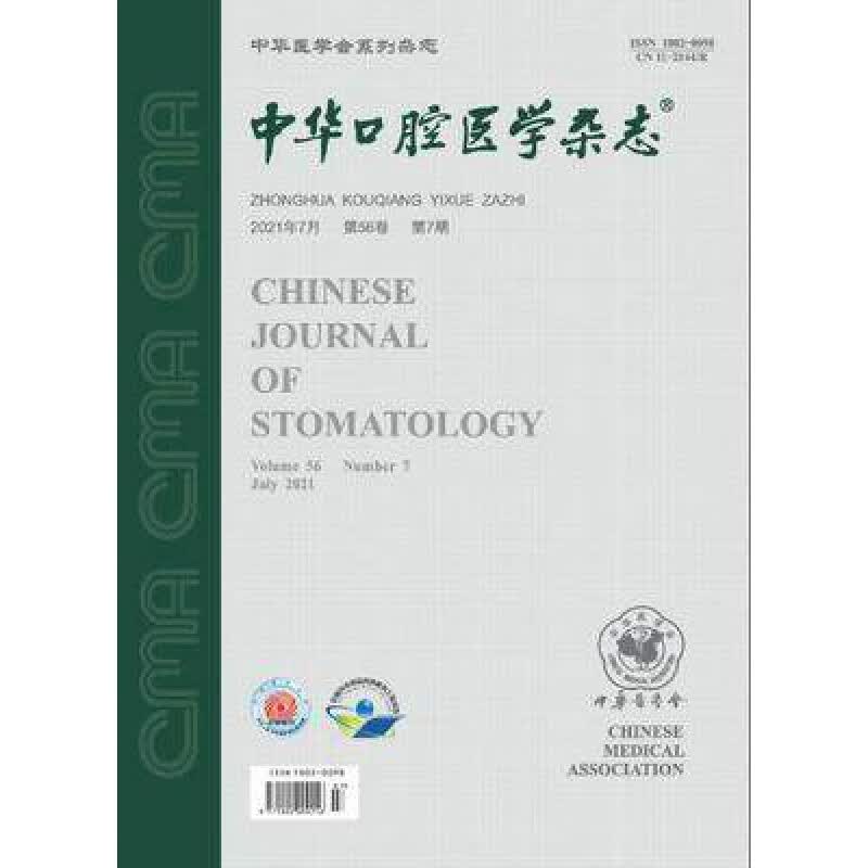 【2023年订阅】中华口腔医学杂志杂志1月起订全年12期订阅