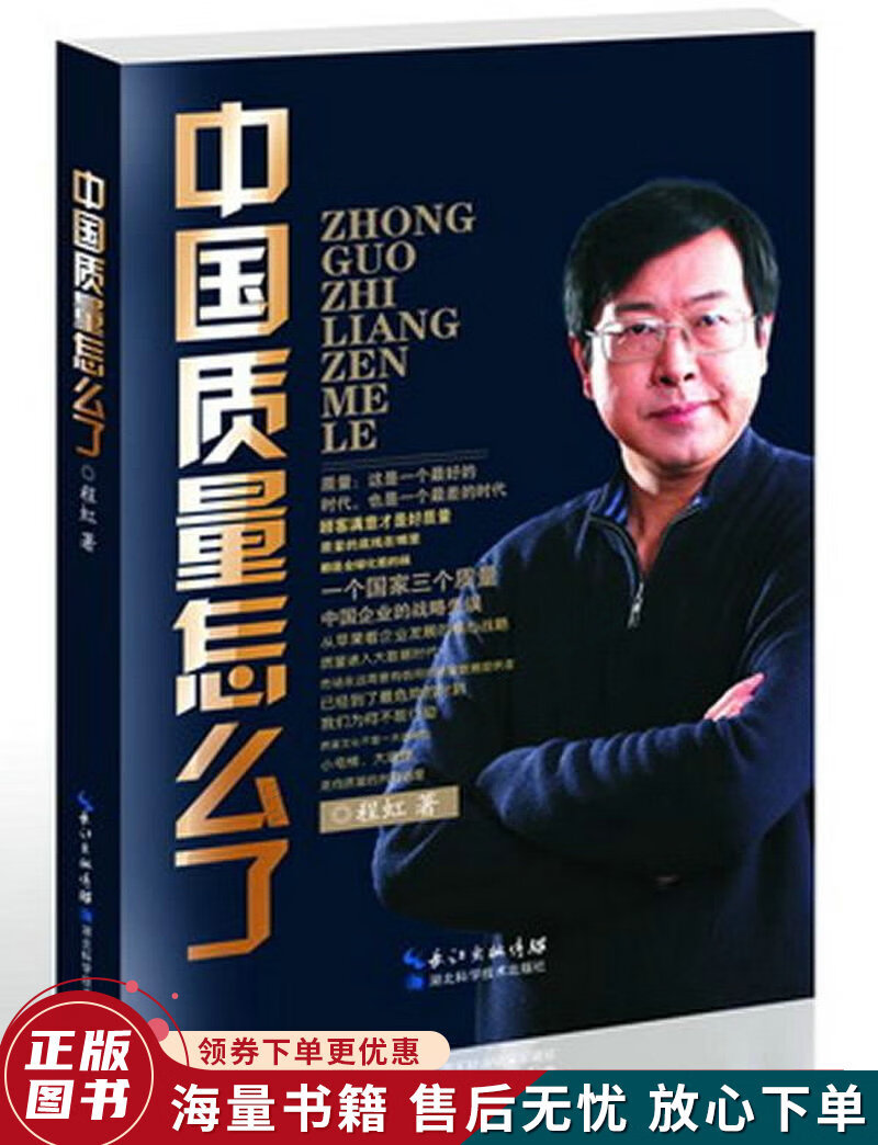 中国质量怎么了