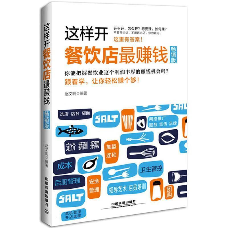 开店必读 汪敬东著