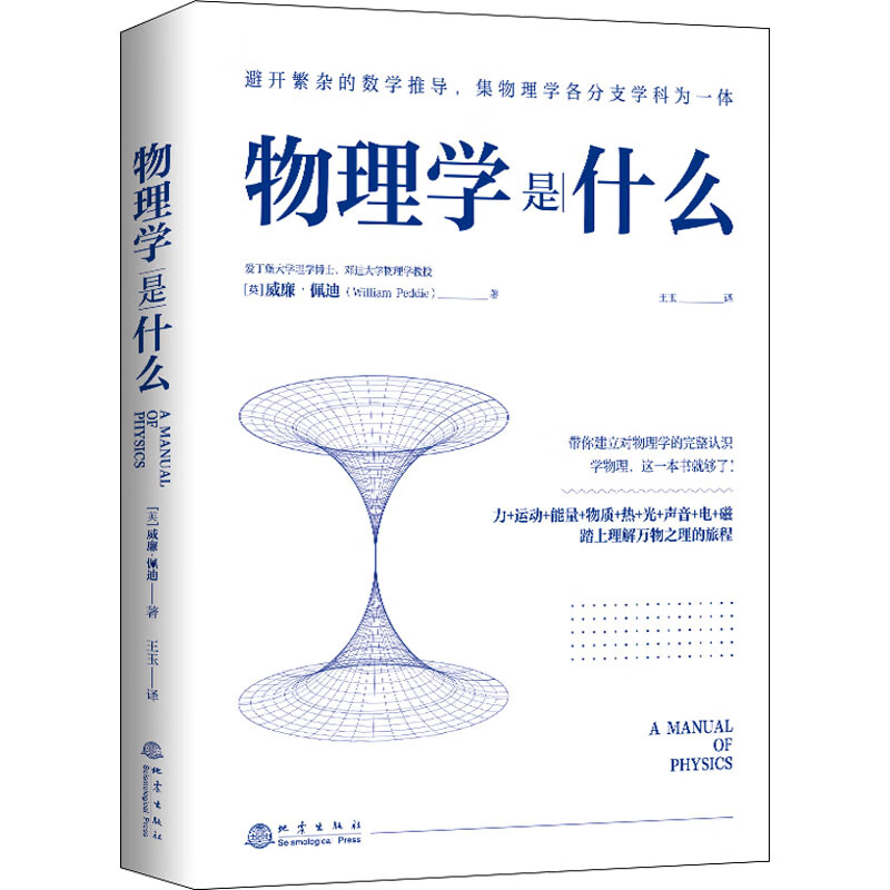 物理学是什么 图书