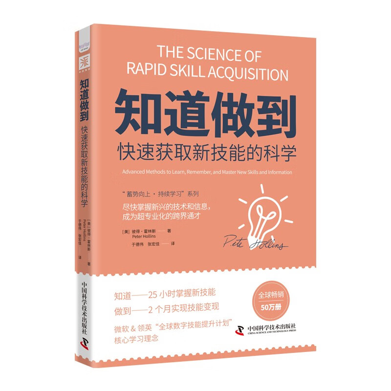 知道做到快速获取新技能的科学：尽快掌握新兴的技术和信息，成为超专业化的跨界通才