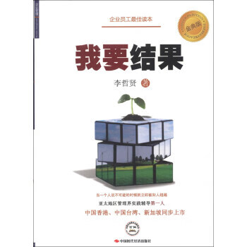 我要结果 李哲贤【好书，下单速发】
