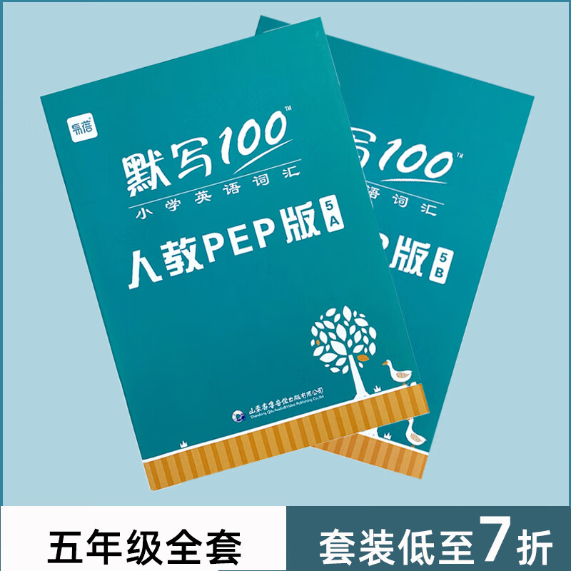 易蓓默写100人教PEP版小学英语三四五六年级单词默写本听写本小学生英语本册单词记忆本 套装5年级上下册（2本）