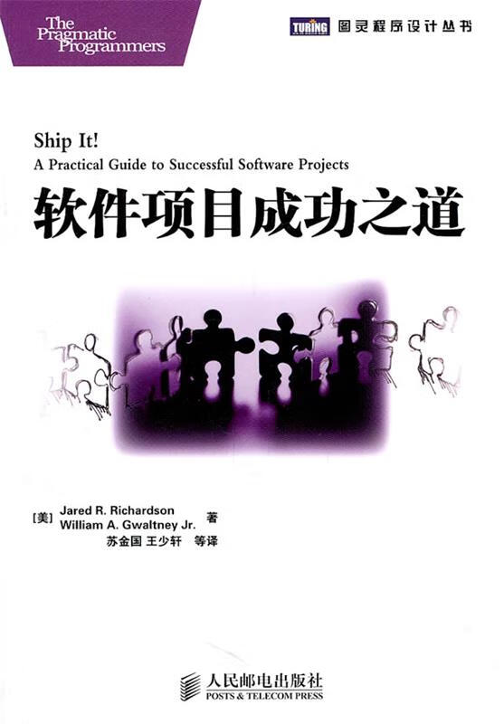 软件项目成功之道【，放心购买】