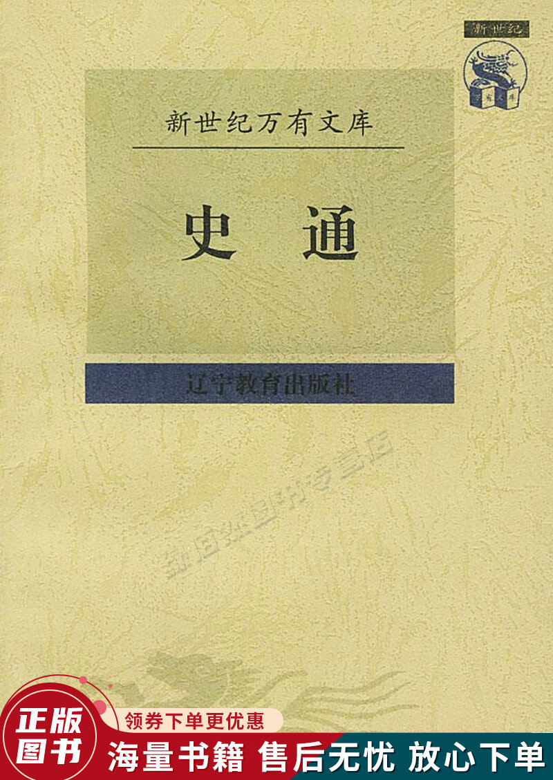 史通