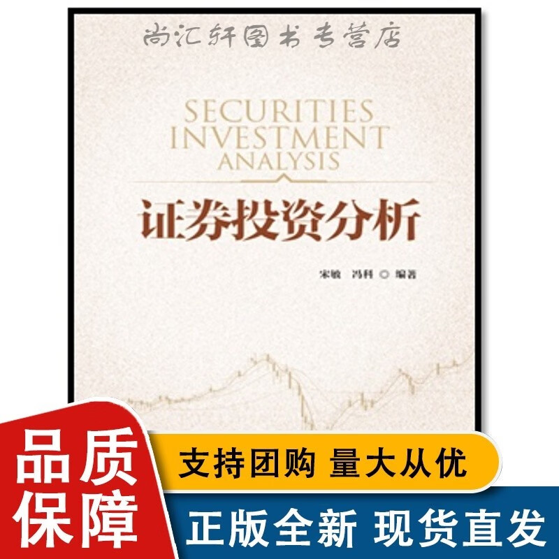 证券投资分析