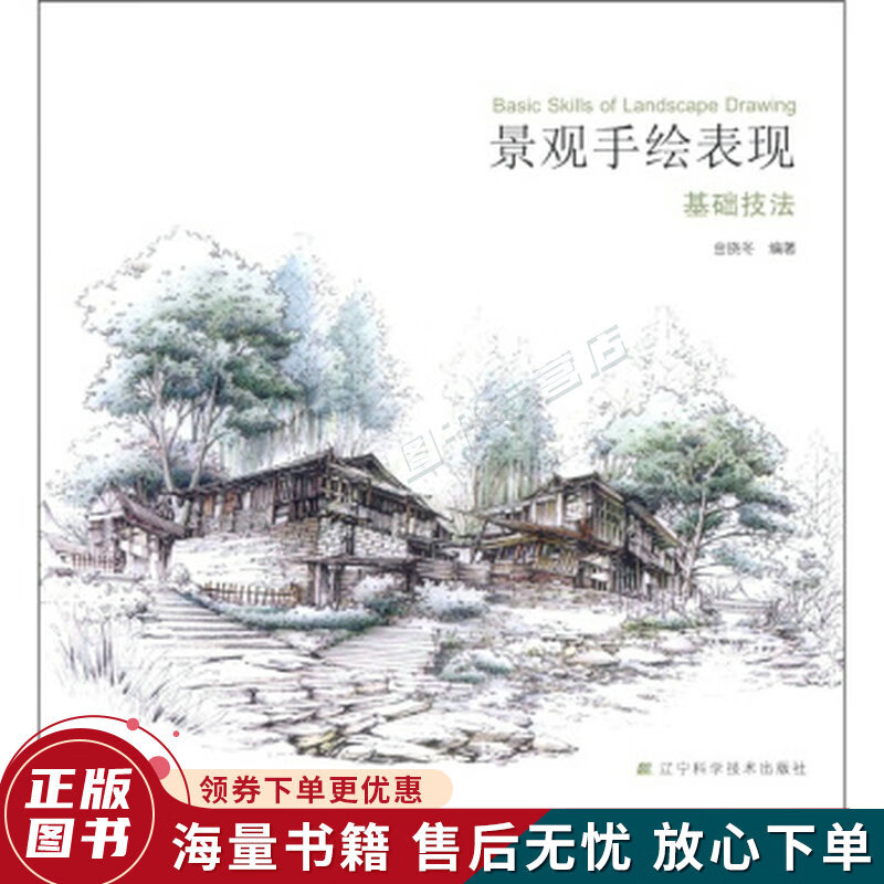 景观手绘表现基础技巧