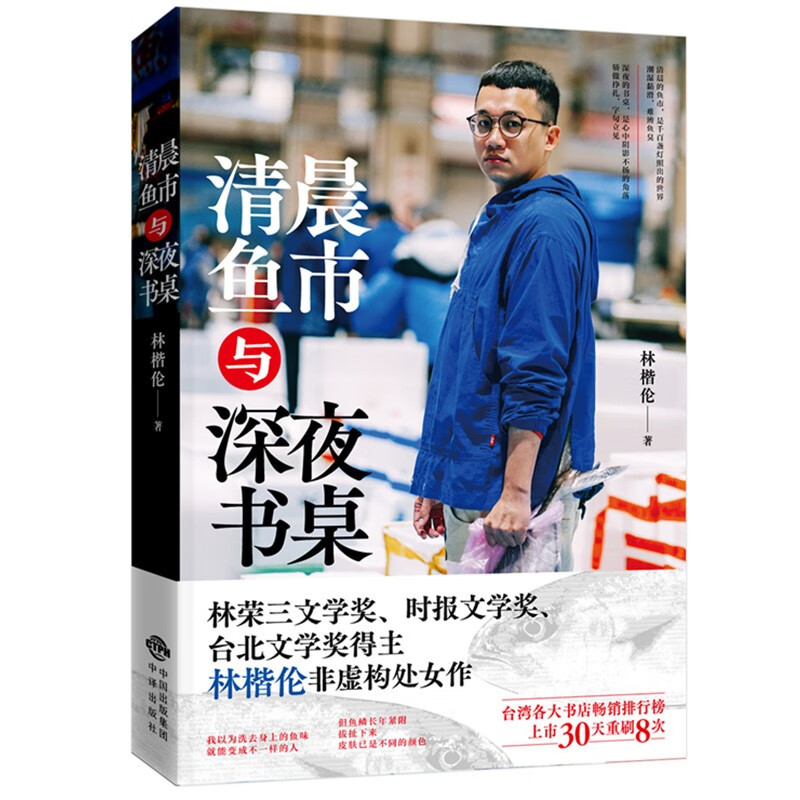 清晨鱼市与深夜书桌