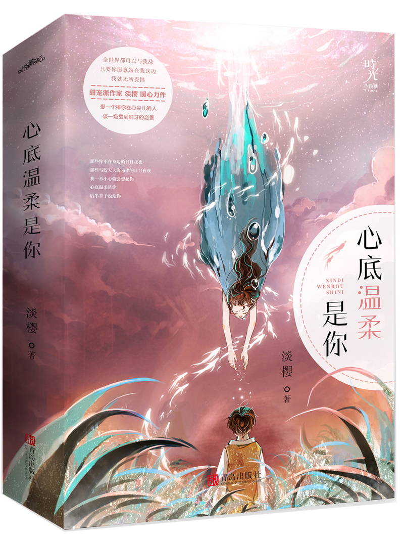 心底温柔是你（上下）