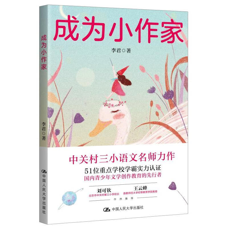 成为小作家 图书