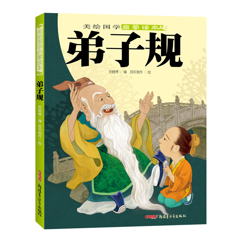 弟子规/美绘国学启蒙读本