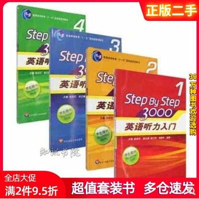Ssepbystep3000 3英语听力入门3000 3 stepbystep3000学生用书 第 1-4 全四册