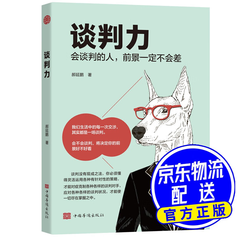 谈判力