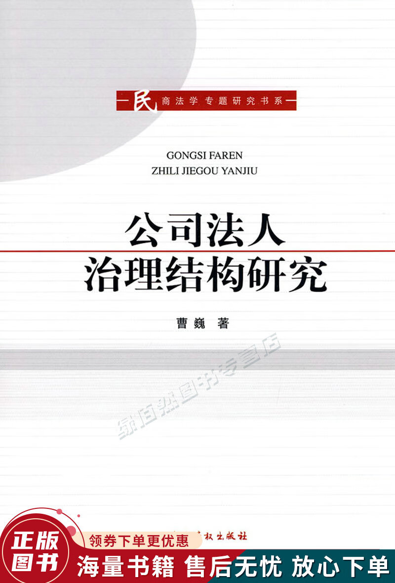 公司法人治理结构研究