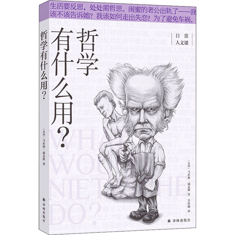哲学有什么用?