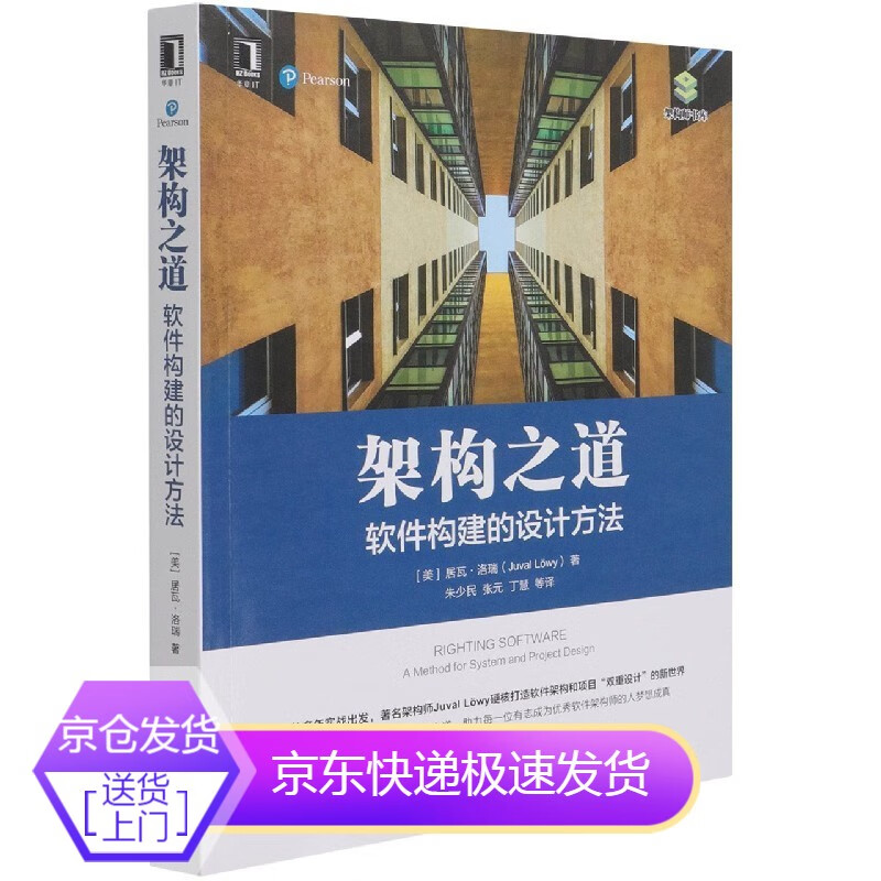 架构之道(软件构建的设计方法)/架构师书库 博库网
