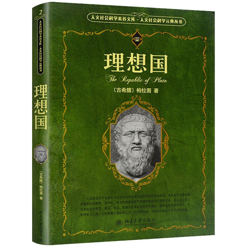 理想国 科学元典丛书