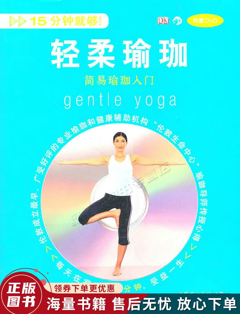 轻柔瑜珈：简易瑜珈入门