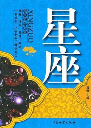 【书】星座
