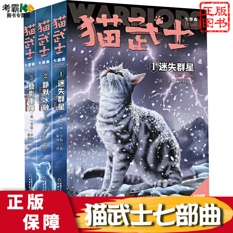 猫武士 di五部曲 全套  6册 现货 猫武士七部曲（3册）