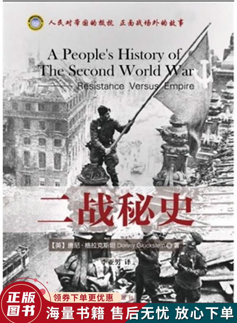 二战秘史