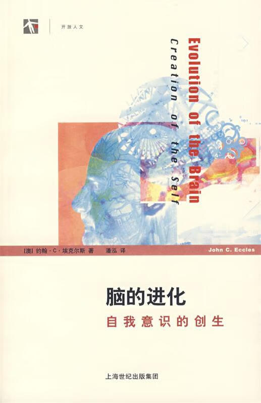 脑的进化:自我意识的创生【，放心购买】
