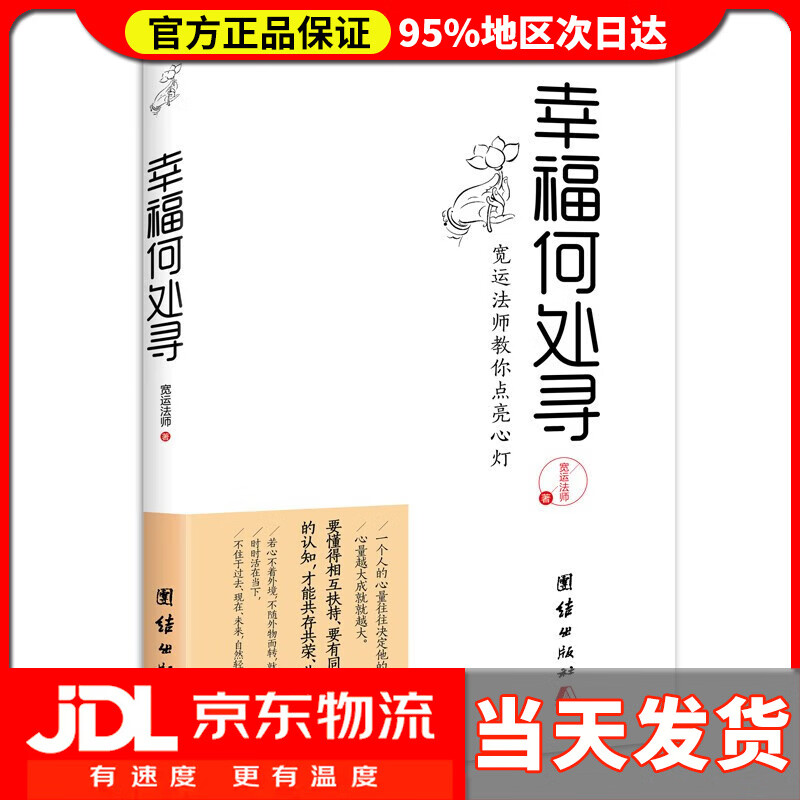 幸福何处寻