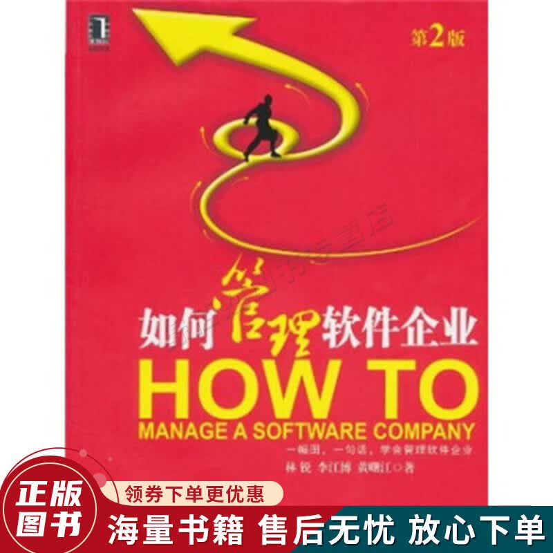 如何管理软件企业