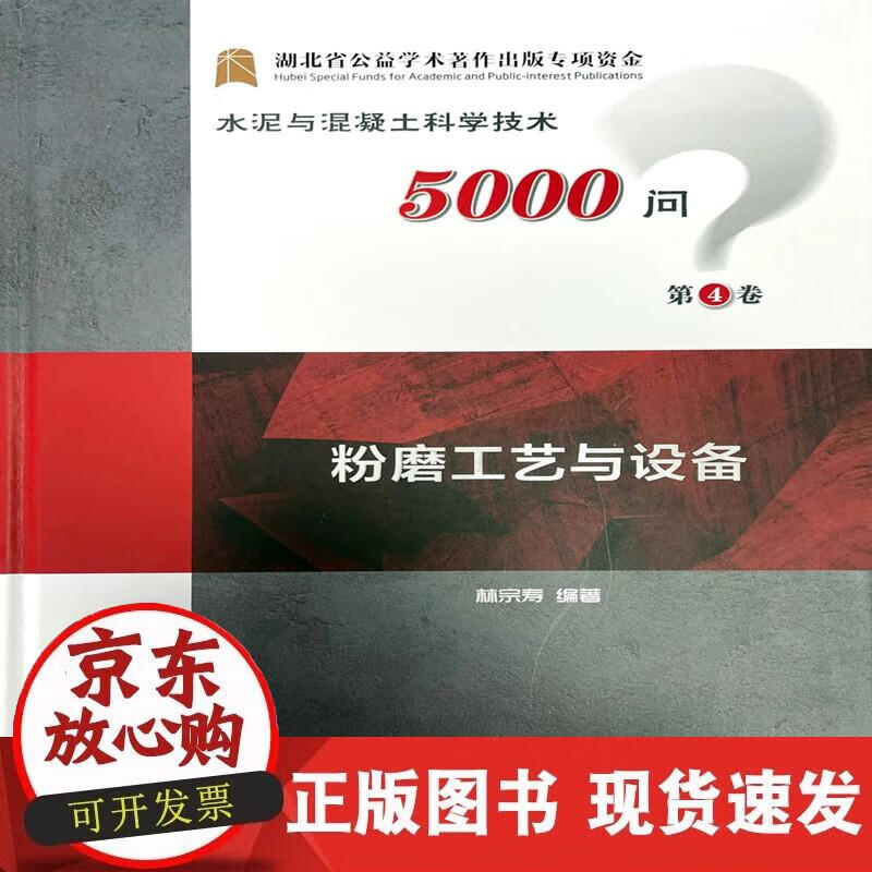 【现货】粉磨工艺与设备