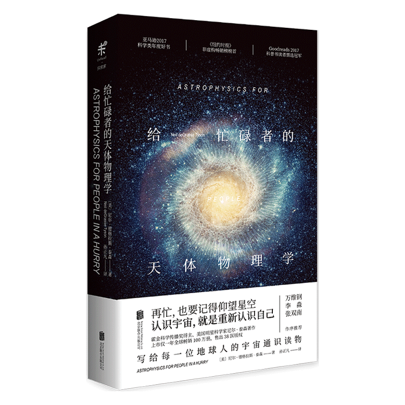 书 给忙碌者的天体物理学(精) 籍