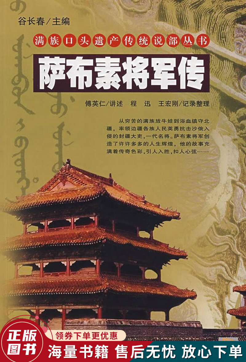 萨布素将军传