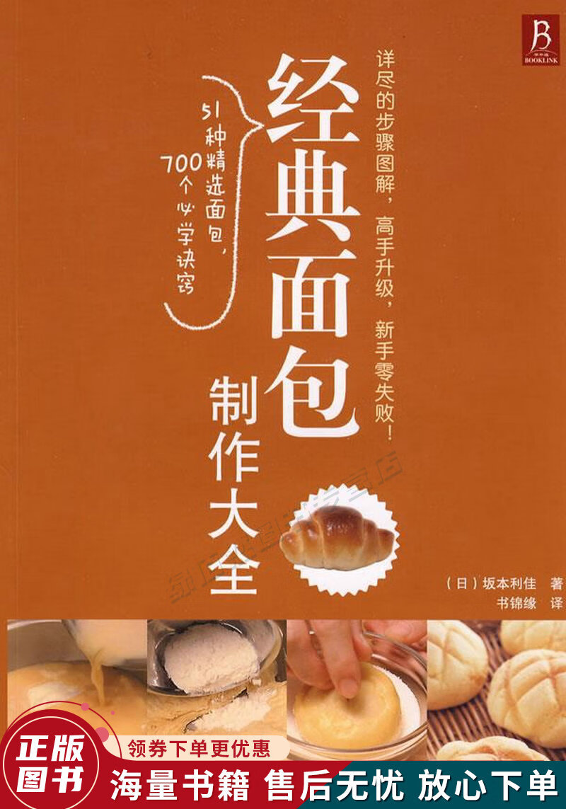 经典面包制作大全