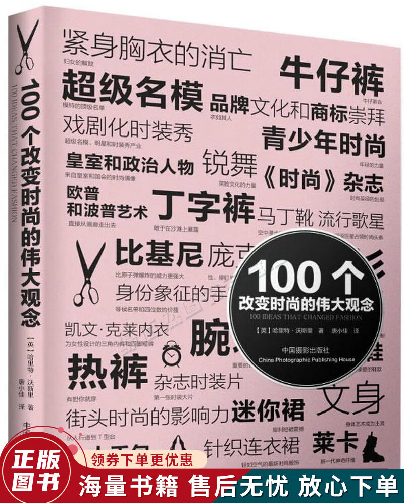 100个改变时尚的伟大观念