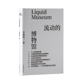 流动的博物馆 李德庚