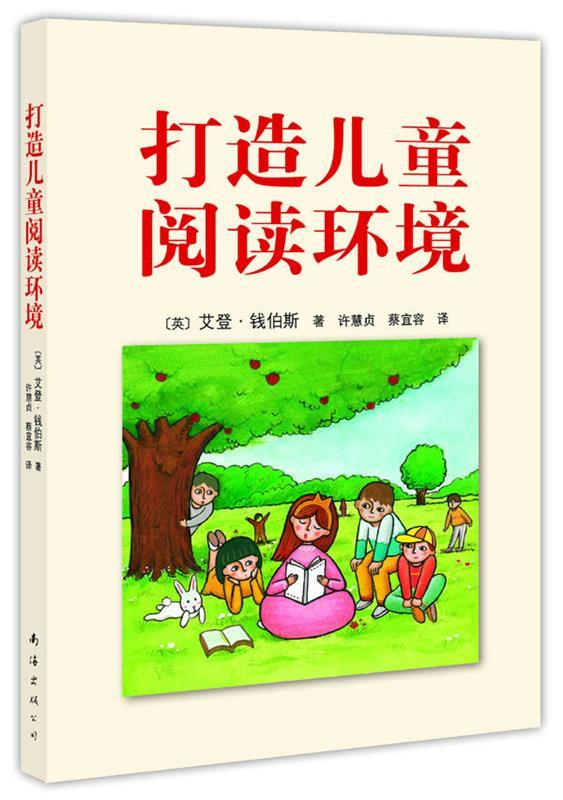 打造儿童阅读环境【好书，下单速发】