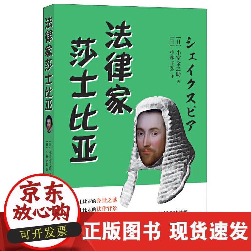【现货】法律家莎士比亚